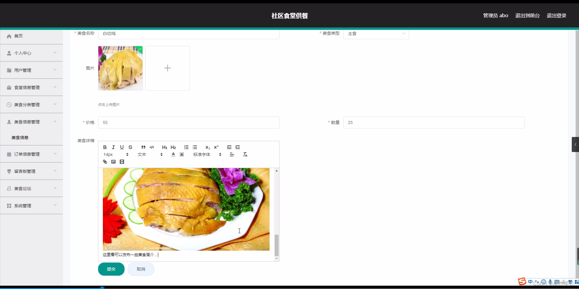 Java计算机毕业设计社区食堂供餐（附源码、数据库）计算机毕业设计之javajavaweb社区共享食堂信息系统 Csdn博客 