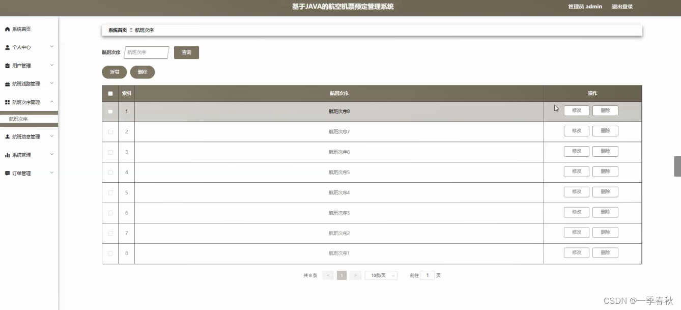基于springbootvue航空机票预定管理系统的设计与实现基于springboot的航空票务系统 Csdn博客