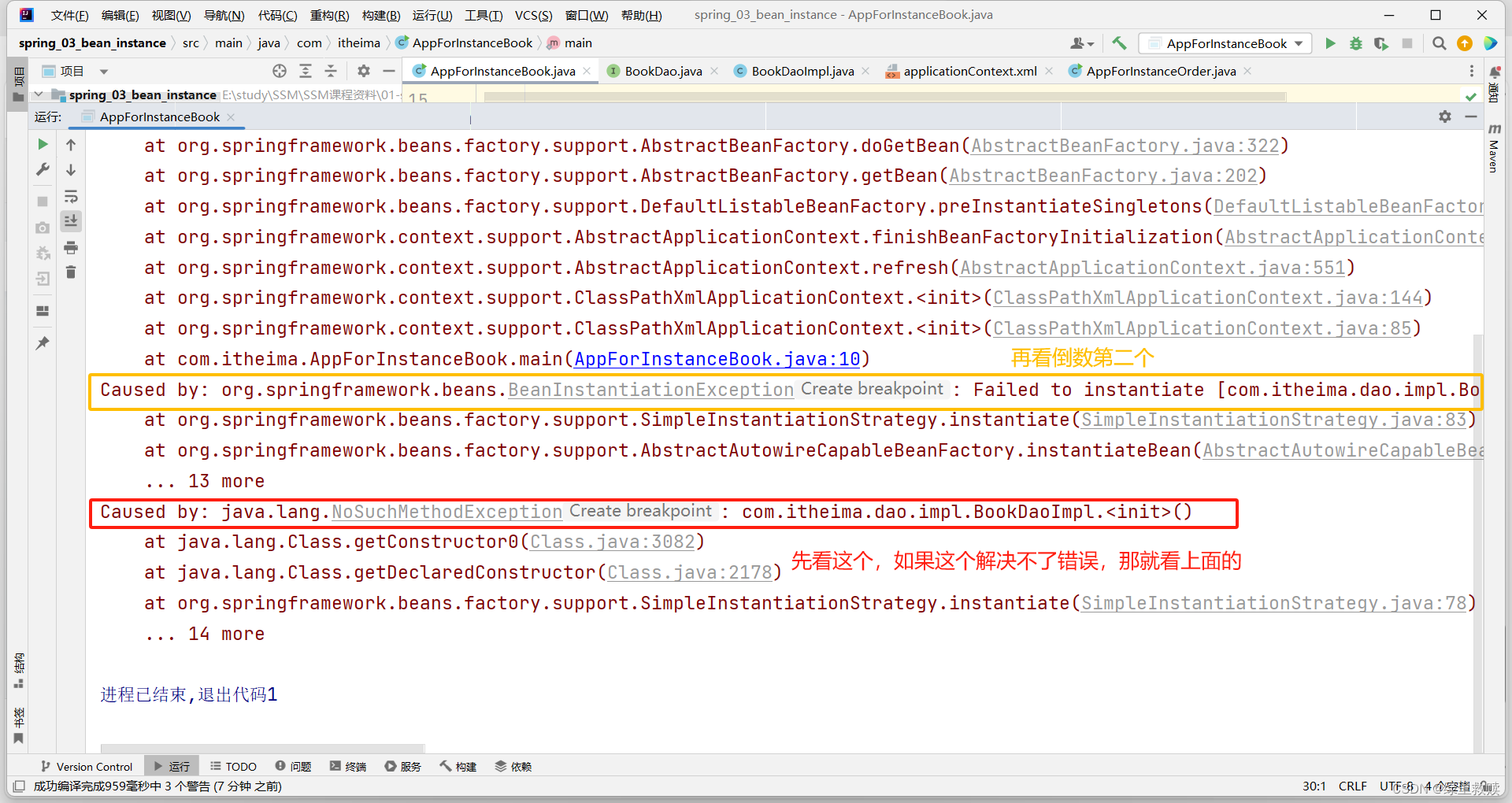 【Spring】bean实例化-CSDN博客