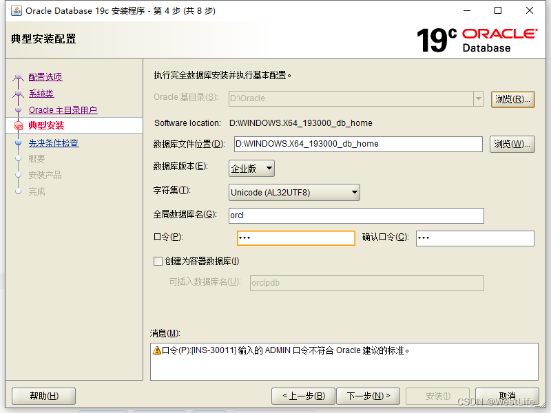 安装Oracle和PSQL的详细教程以及配置环境方法_桌面端软件数据库配置方法-CSDN博客