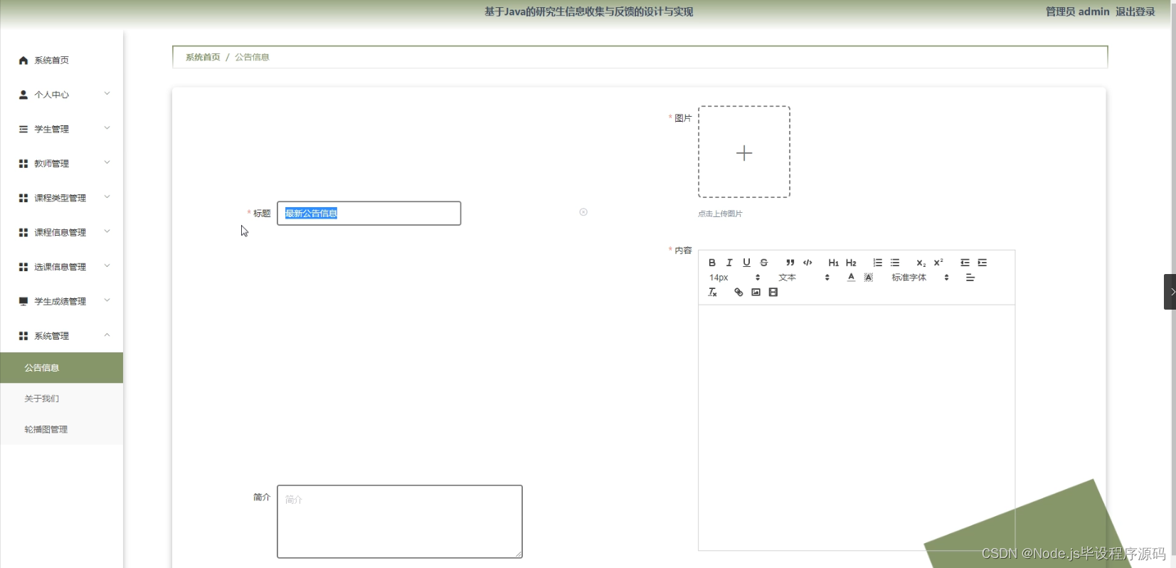 Pythonflask计算机毕业设计的研究生信息收集与反馈的设计与实现（程序开题论文）flask意见反馈统计 Csdn博客