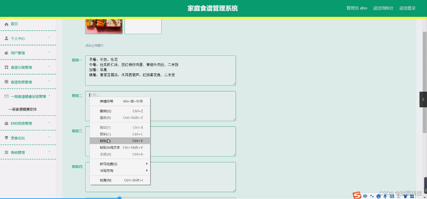 Java毕设项目家庭食谱管理系统2021(附源码)做饭模拟java项目代码 Csdn博客