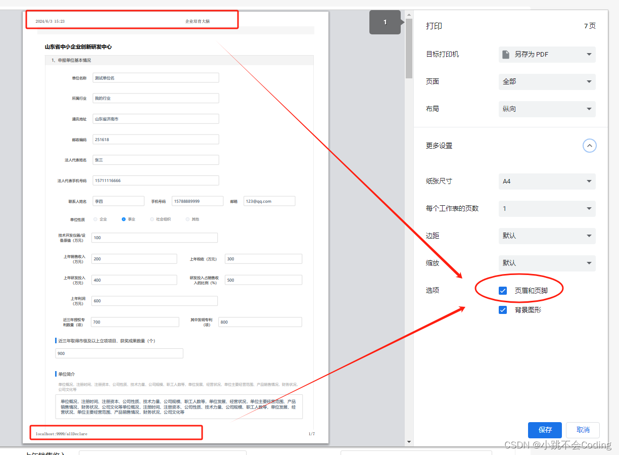 vue开发网站--关于window.print()调取打印_vue window.print-CSDN博客