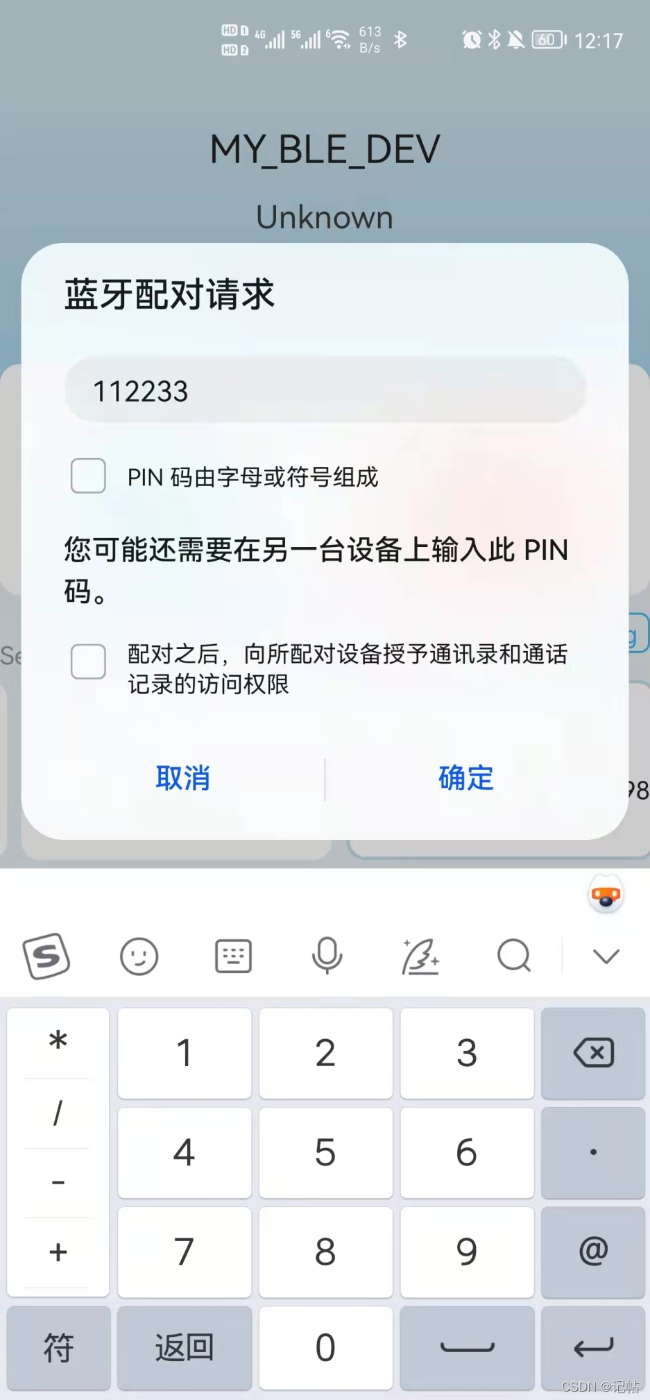 STM32WB55_NUCLEO开发（4）----手机与STM32WB通过密钥配对_stm32 passkey entry-CSDN博客