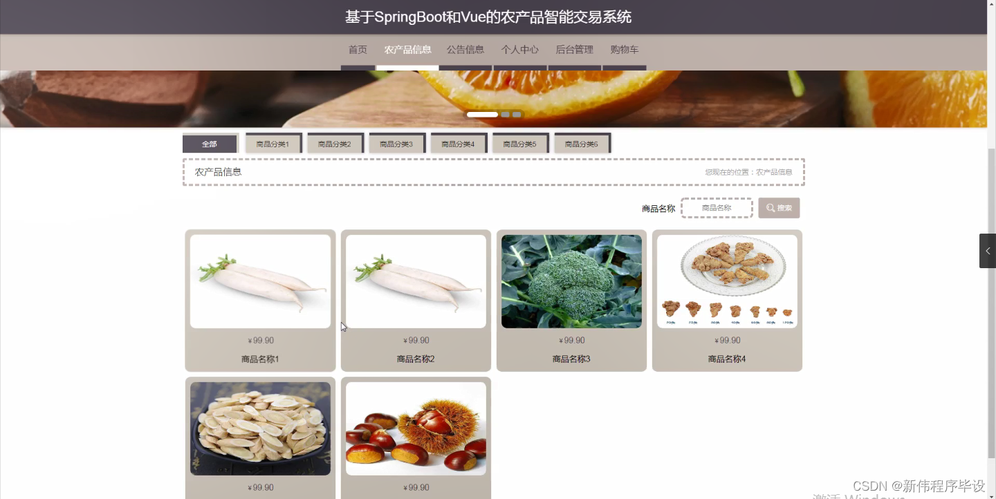 Java计算机毕业设计基于springboot和vue的农产品智能交易系统(附源码springboot开题论文)基于java