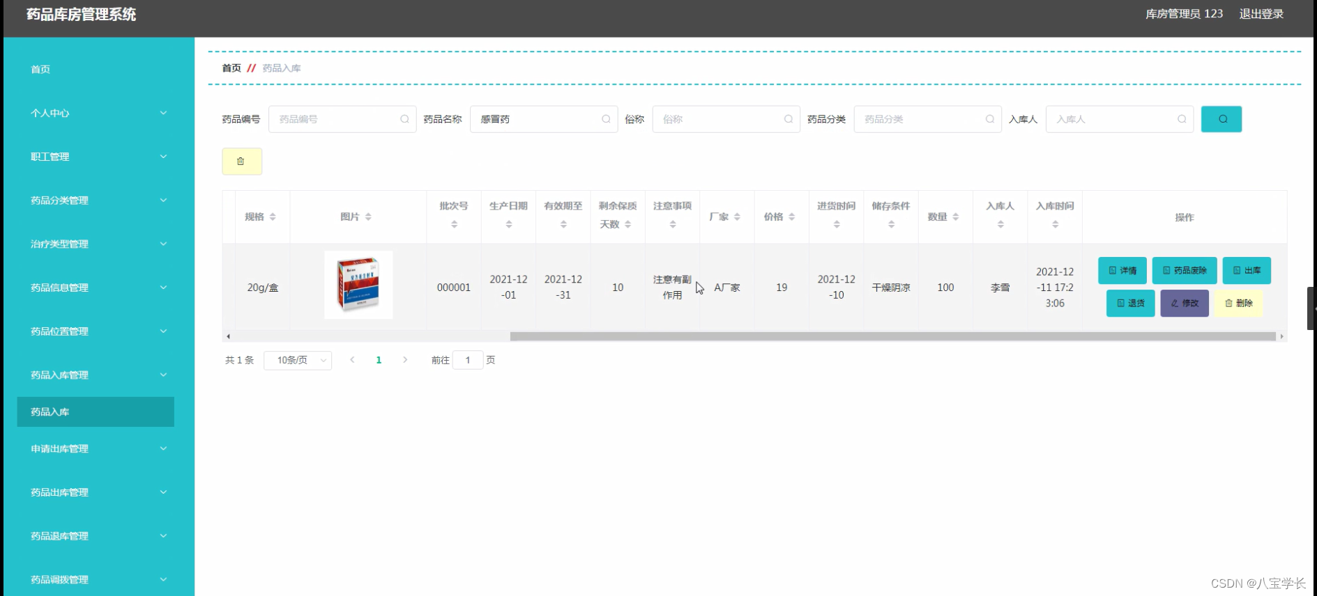 springboot毕设项目药品库房管理系统80342（java+VUE+Mybatis+Maven+Mysql）_基于springboot-药品管理系统设计与实现-CSDN博客