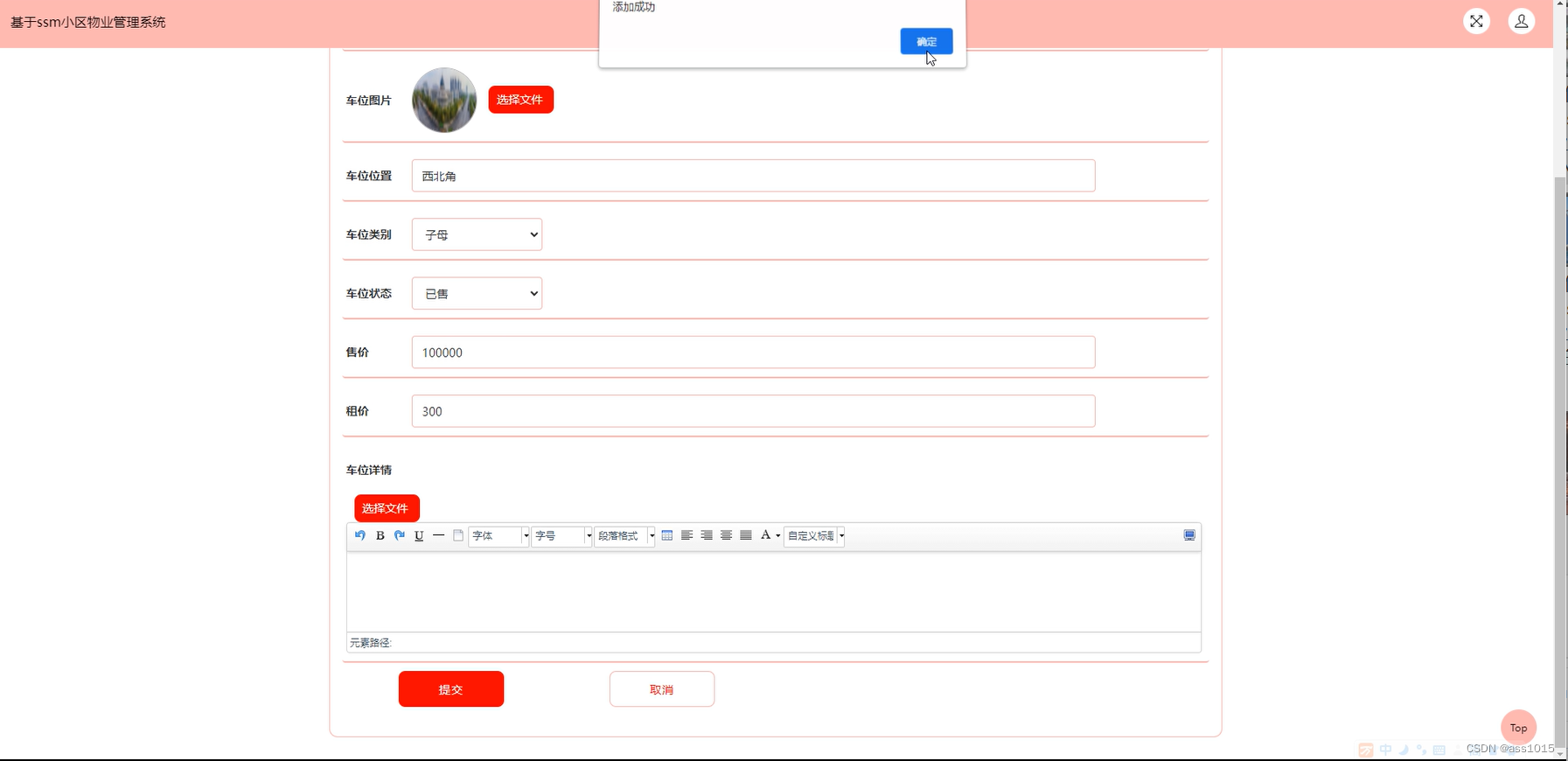 [附源码]java+ssm计算机毕业设计基于ssm小区物业管理系统732qq(源码+程序+数据库+部署)-CSDN博客