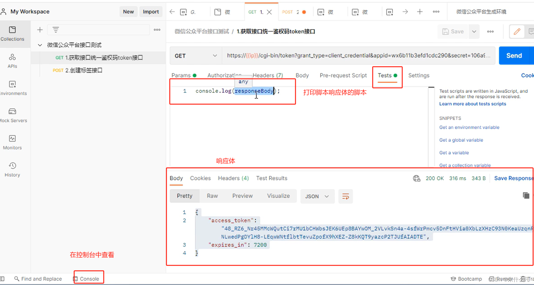 postman入门学习记录1_postman console.log-CSDN博客