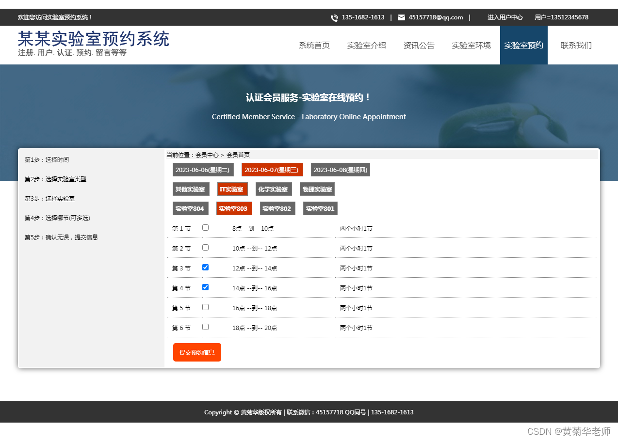 基于javaweb学校校园实验室预约管理系统设计与实现基于java的大学实验室预约管理系统设计与实现 Csdn博客