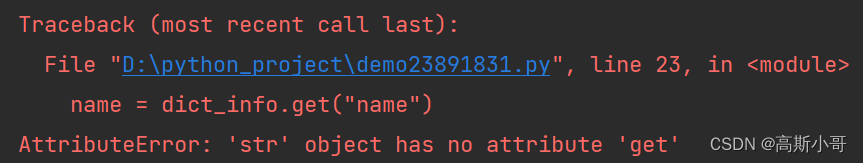 成功解决AttributeError: ‘str‘ object has no attribute ‘get‘_attributeerror: 'str' object has no ...