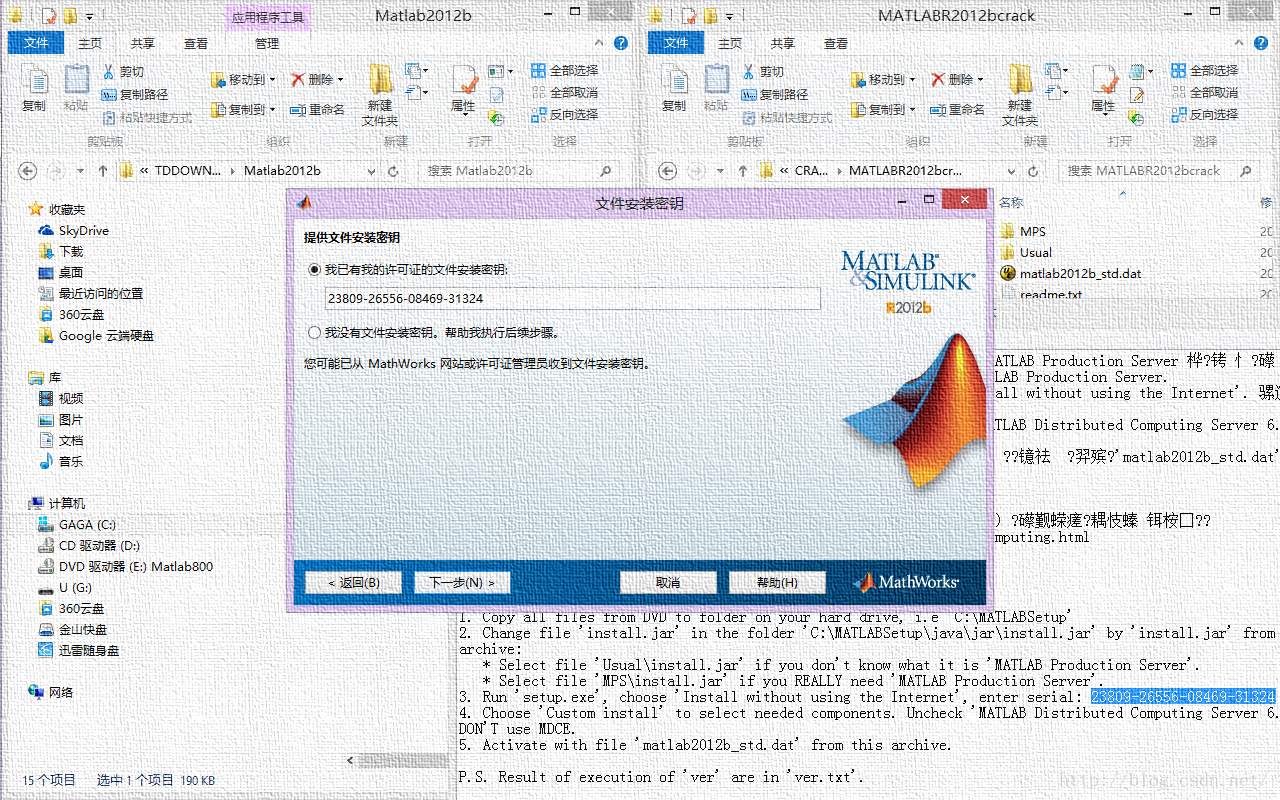 Matlab2012B Windows 安装详细教程_matlab2012b安装教程-CSDN博客