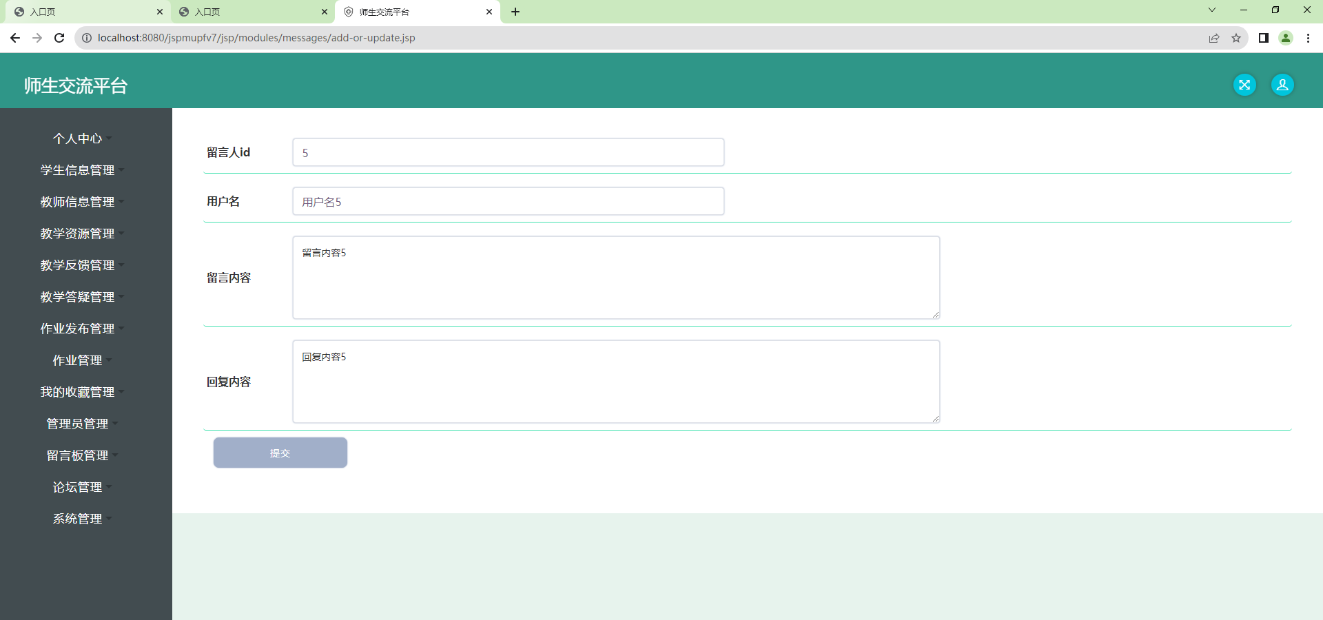 基于SSM+Vue+JSP的师生交流平台、学校在线交流管理系统，附源码+数据库，适合课程设计、毕业设计-CSDN博客