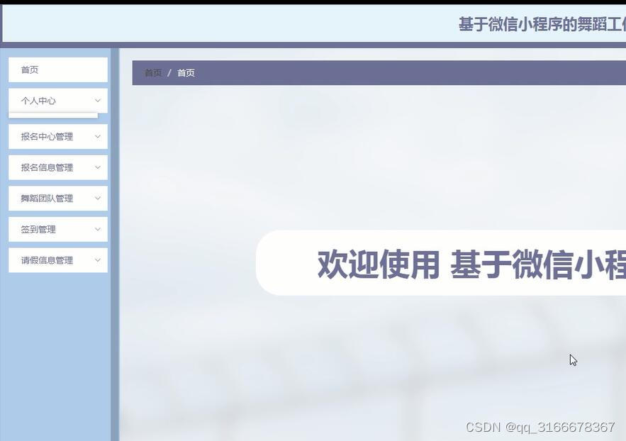 微信小程序vue+uniapp舞蹈课程报名管理系统pringboot/Ssm/thinkphp/django_微信小程序舞蹈课程模板-CSDN博客