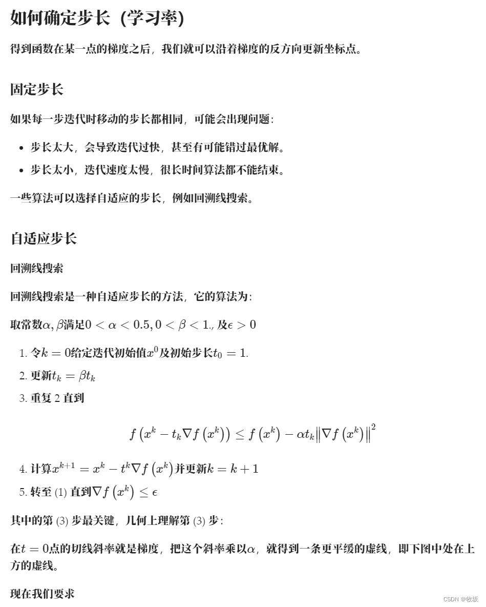 梯度下降法及其 Python 实现梯度下降 回溯线搜索python Csdn博客 5065