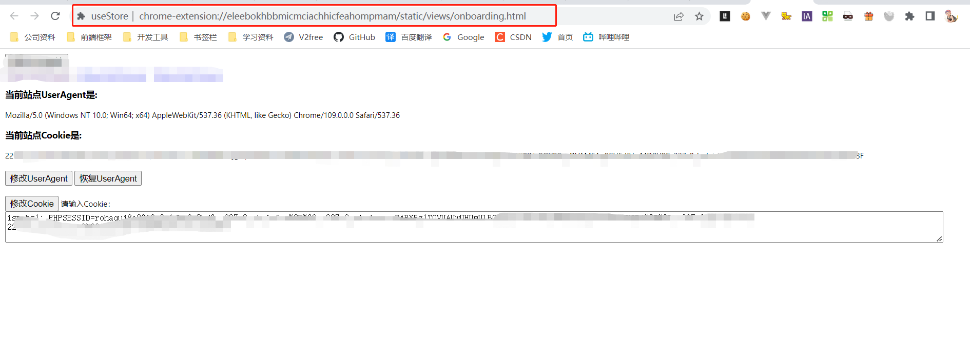 chrome extensions插件通过点击按钮修改浏览器Cookie，manifest v3版本_chrome插件请求前修改cookie-CSDN博客