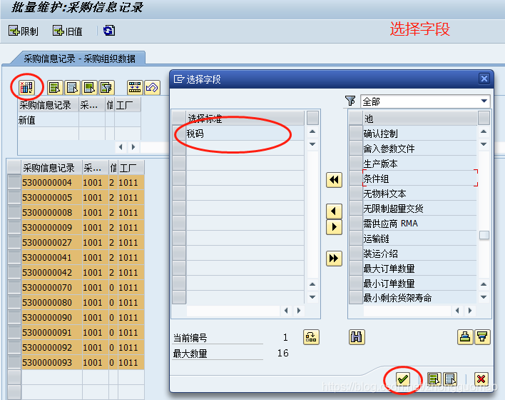 【New】SAP增值税由 16%调整为 13%税率的具体操作_sap 货代税率-CSDN博客
