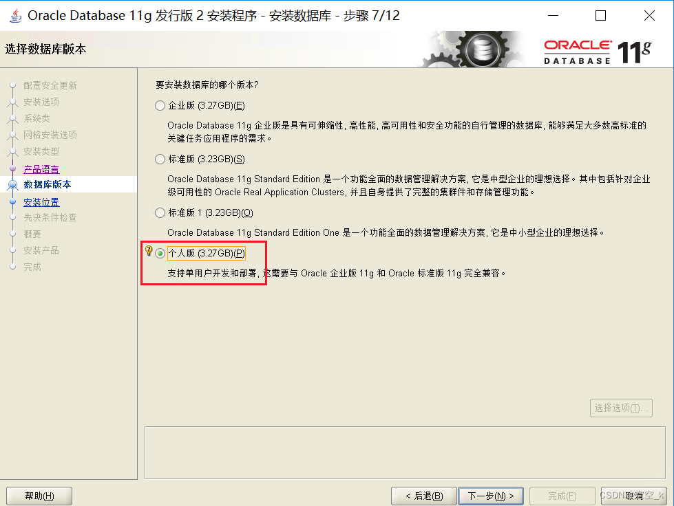 安装配置Oracle 11g 、PLSQL及使用Navicat远程连接Oracle_plsql和navicat-CSDN博客
