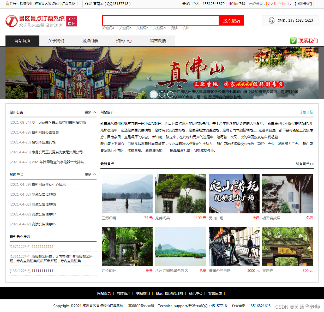 Php毕业设计课题选题（06）基于web网页网站php旅游景区购票售票系统设计与实现基于web的交通旅游订票系统 Csdn博客