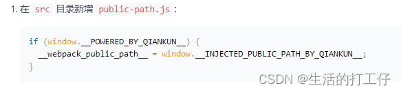 vue3+vite作为子应用集成qiankun_前端_生活的打工仔-魔乐社区