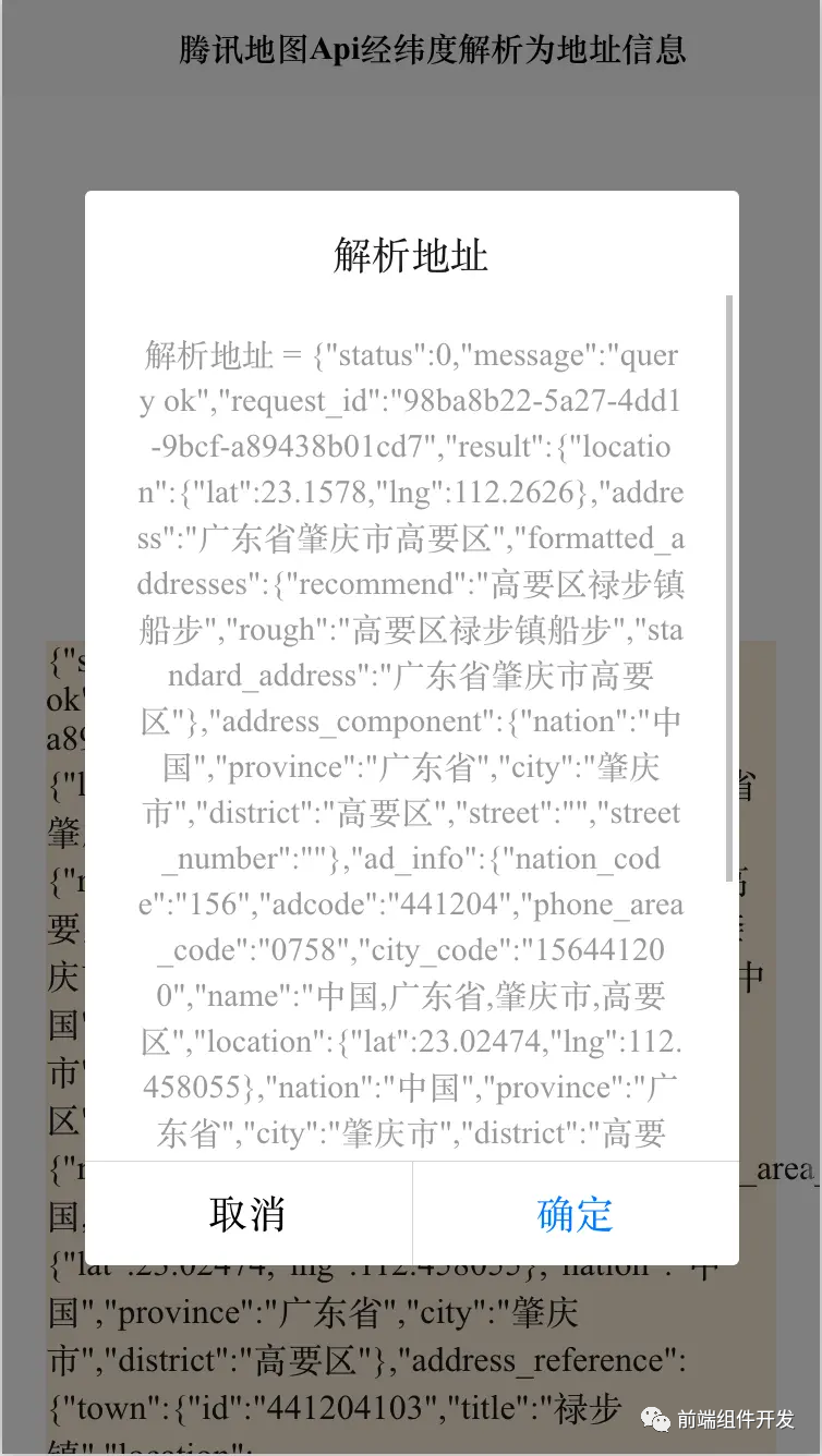 前端Vue项目中腾讯地图SDK集成：经纬度与地址信息解析的实践_vue 引入qqmap-wx-jssdk-CSDN博客