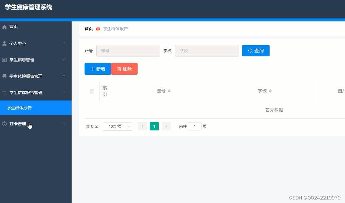 Springbootvue学生健康体检报告管理系统3tqw8vue体检报告 Csdn博客
