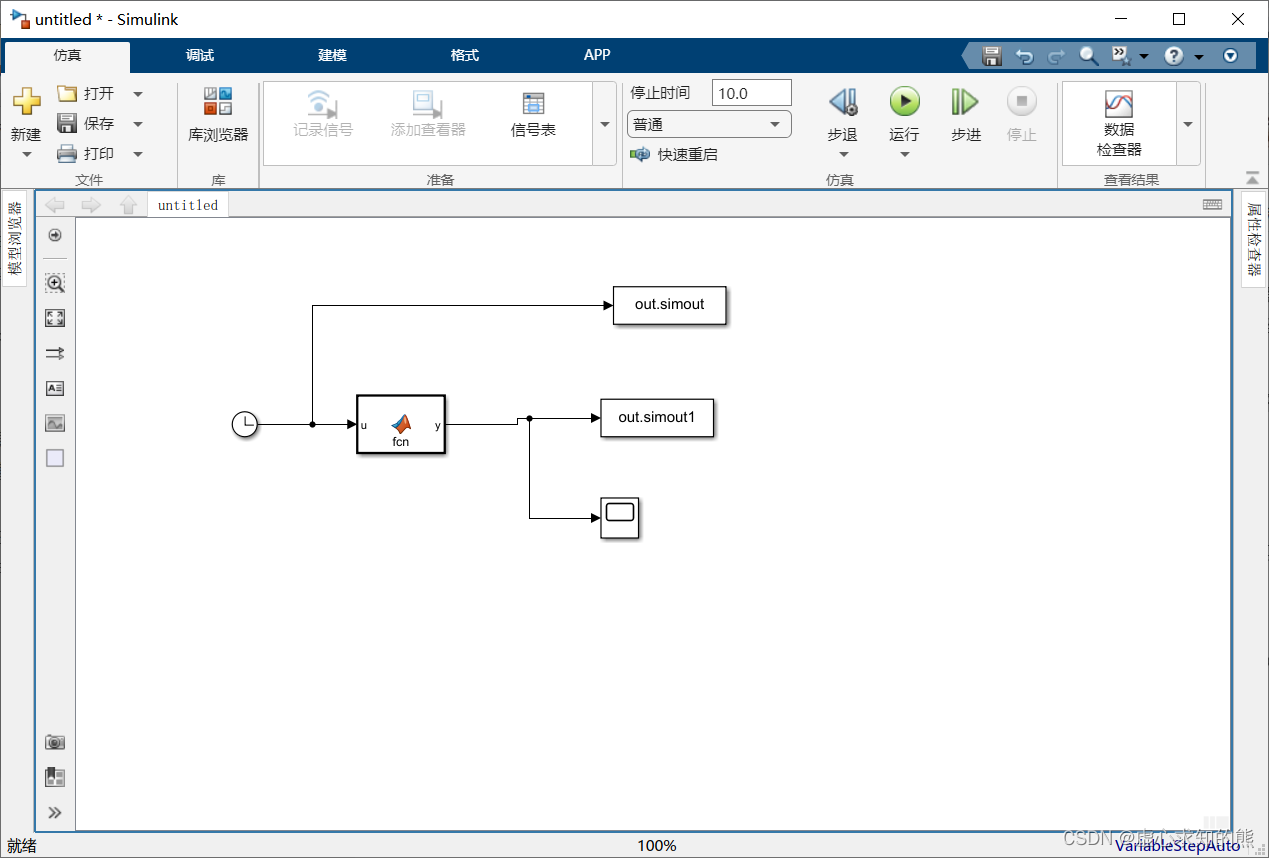 MATLAB 之 Simulink系统的仿真与分析_simulink仿真-CSDN博客