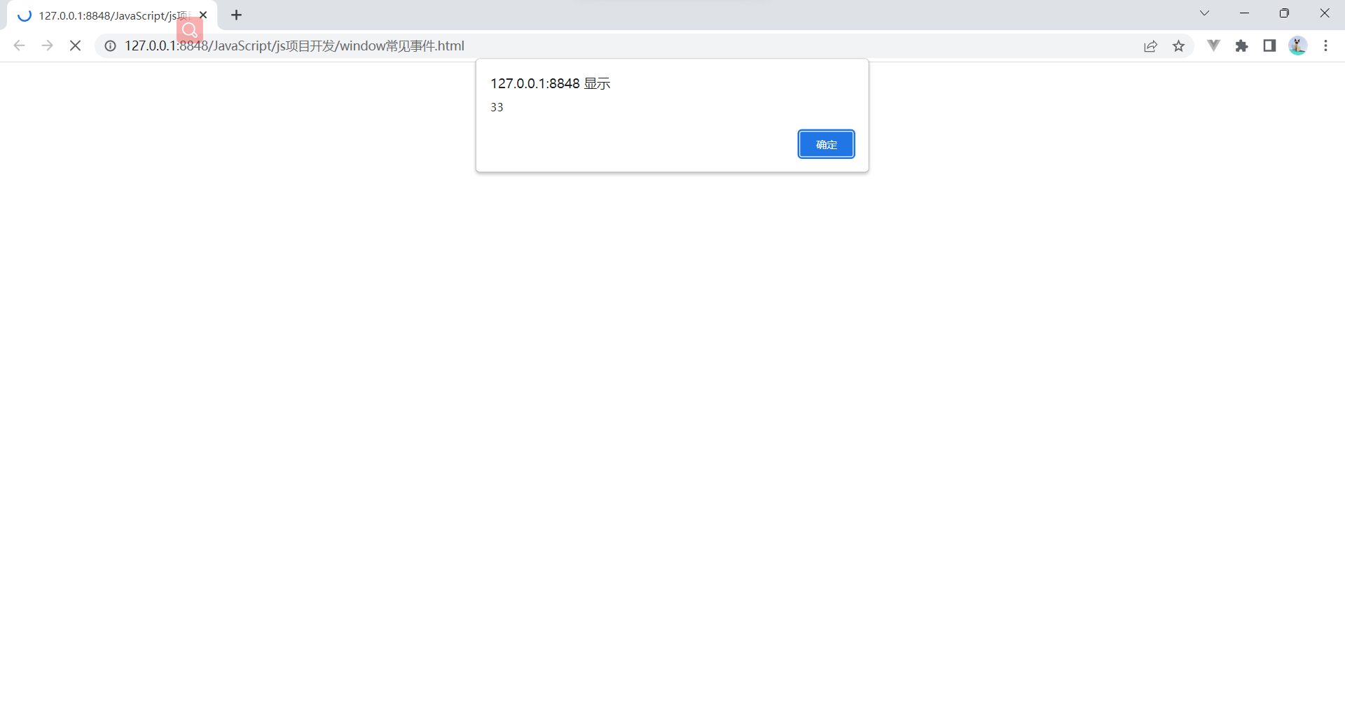 Web APIs：BOM浏览器对象模型--window对象的常见事件_web window事件-CSDN博客