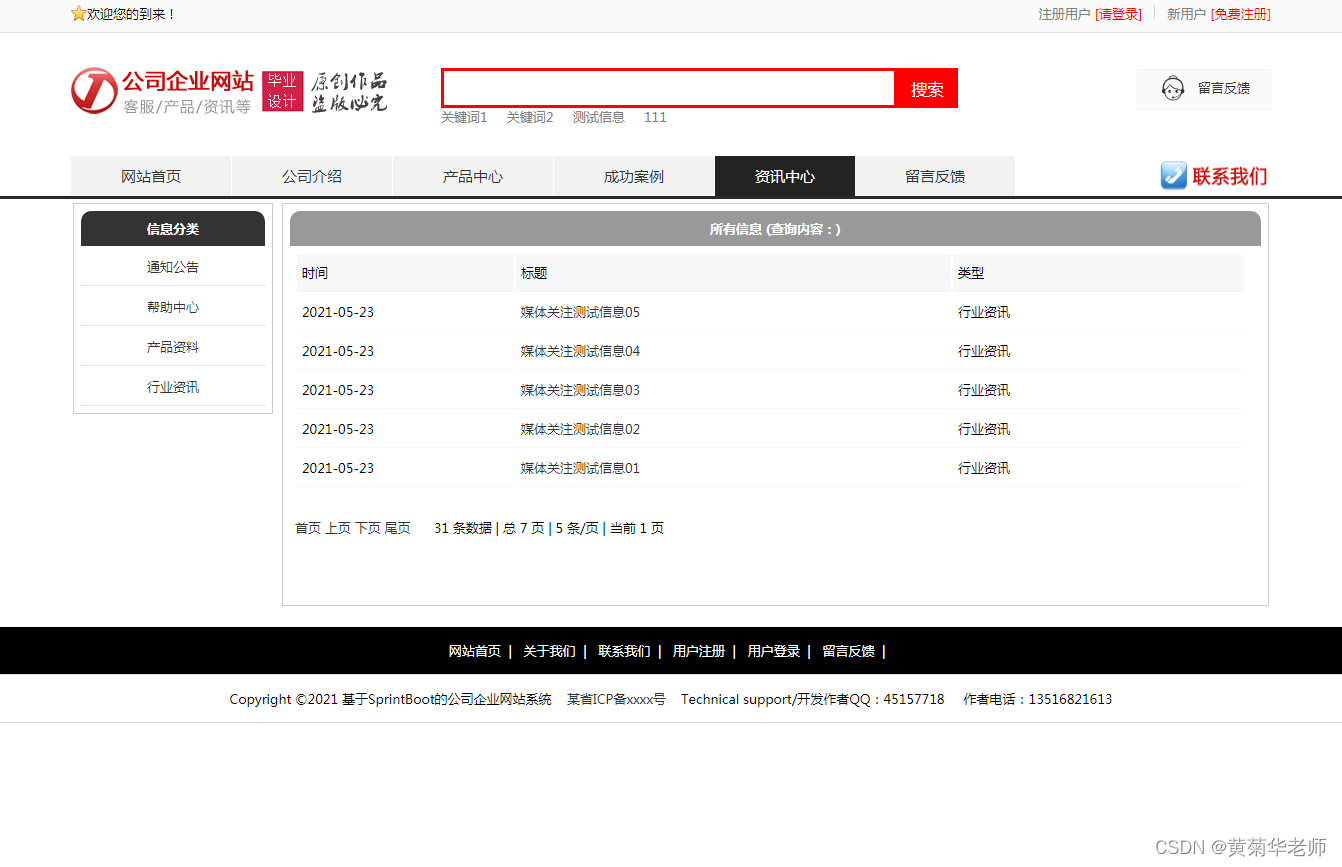 Springboot毕业设计 基于springboot企业公司网站管理系统毕业设计设计与实现参考基于springboot的毕业论文管理系统的
