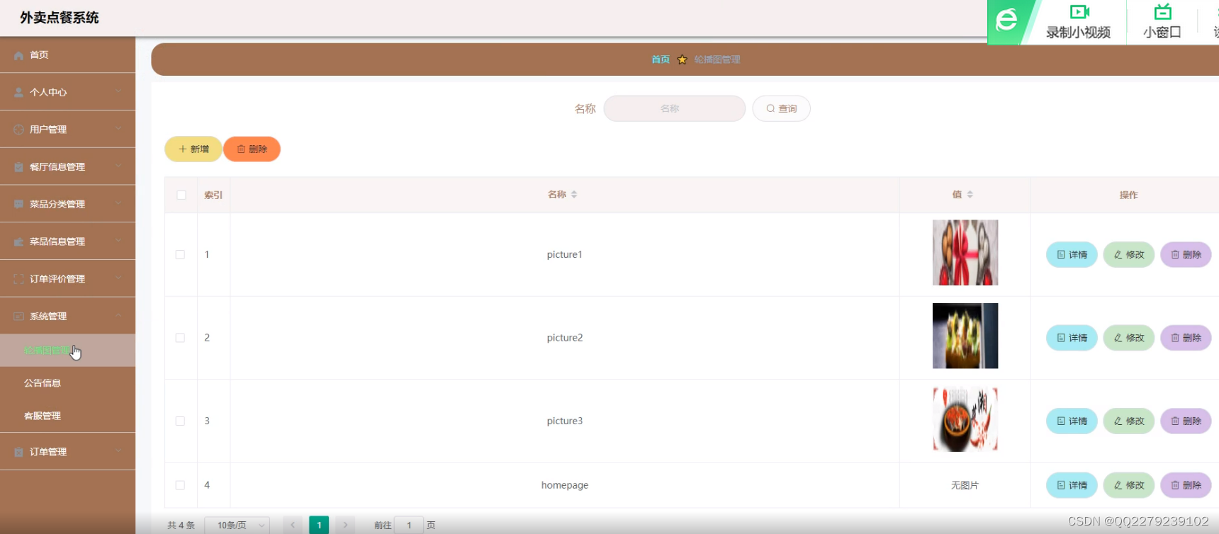 1118java jsp SSM外卖点餐订餐系统餐厅菜品信息菜品分类订单评价管理（源码+文档+PPT+运行视频+讲解视频）-CSDN博客