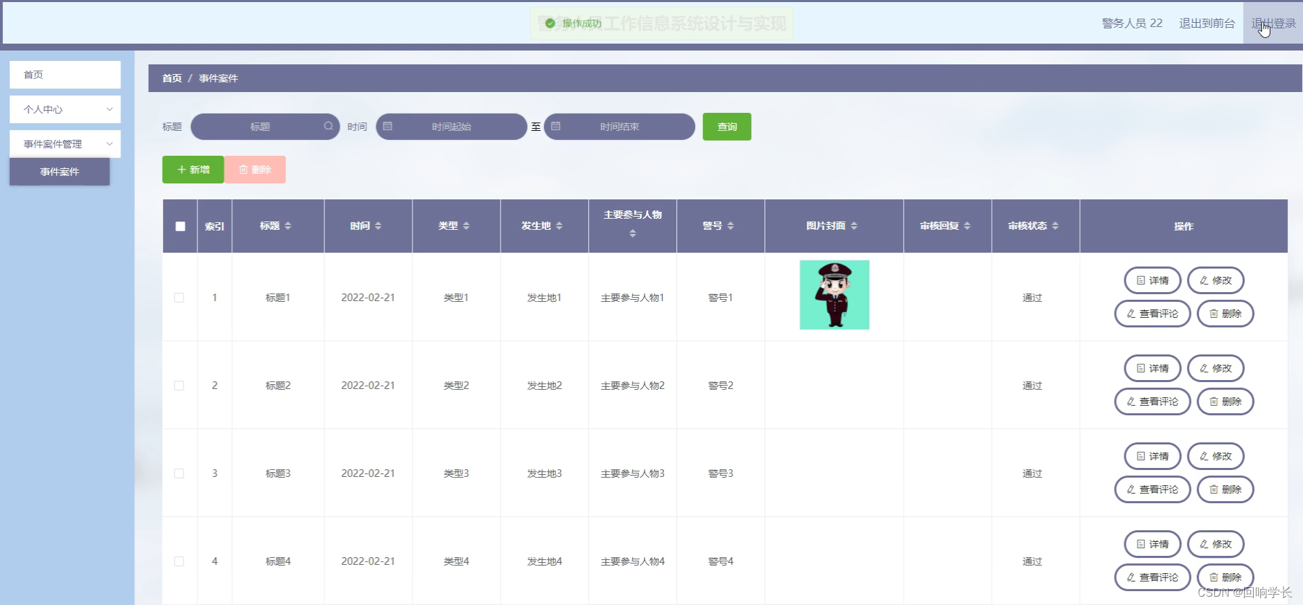 Springboot毕设项目警务人员工作信息系统设计与实现s6ag7(java Vue Mybatis Maven Mysql