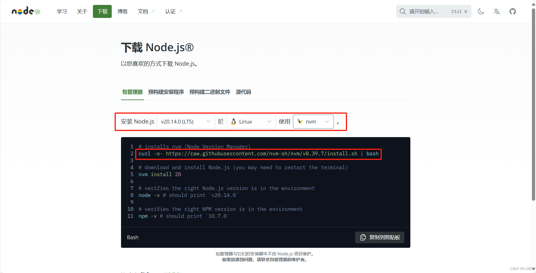 Linux离线安装Node.js_linux离线安装nodejs-CSDN博客