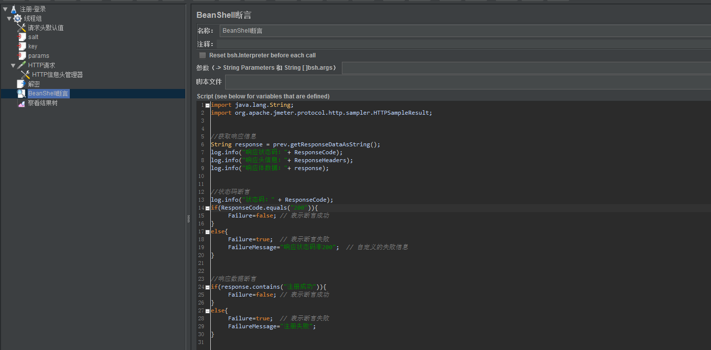JMeter接口测试：BeanShell实现接口的加密和解密(调用加密函数)_jmeter处理加密接口-CSDN博客