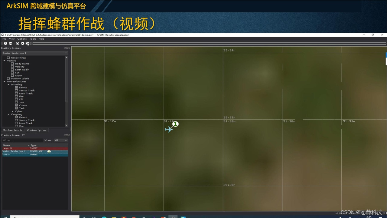 AFSIM跨域建模与仿真平台_afsim仿真平台-CSDN博客