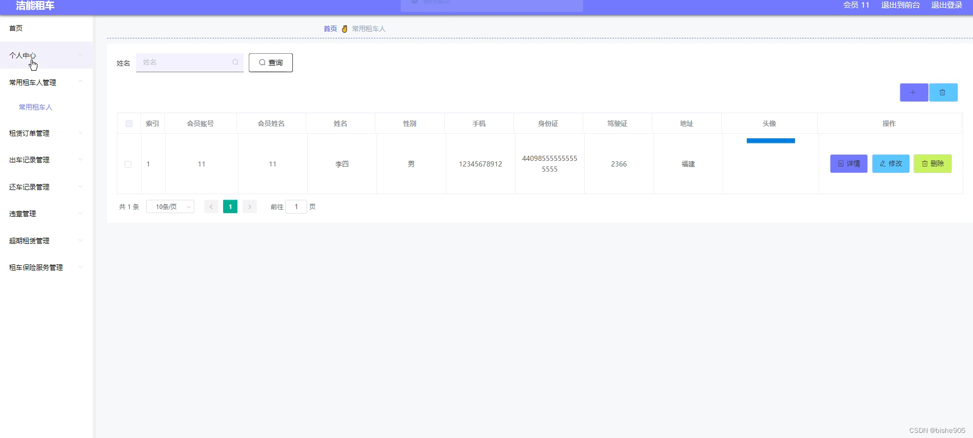 Java计算机毕业设计洁能租车(附源码、数据库)基于java Web的租车系统前后端源码数据库zip Csdn博客