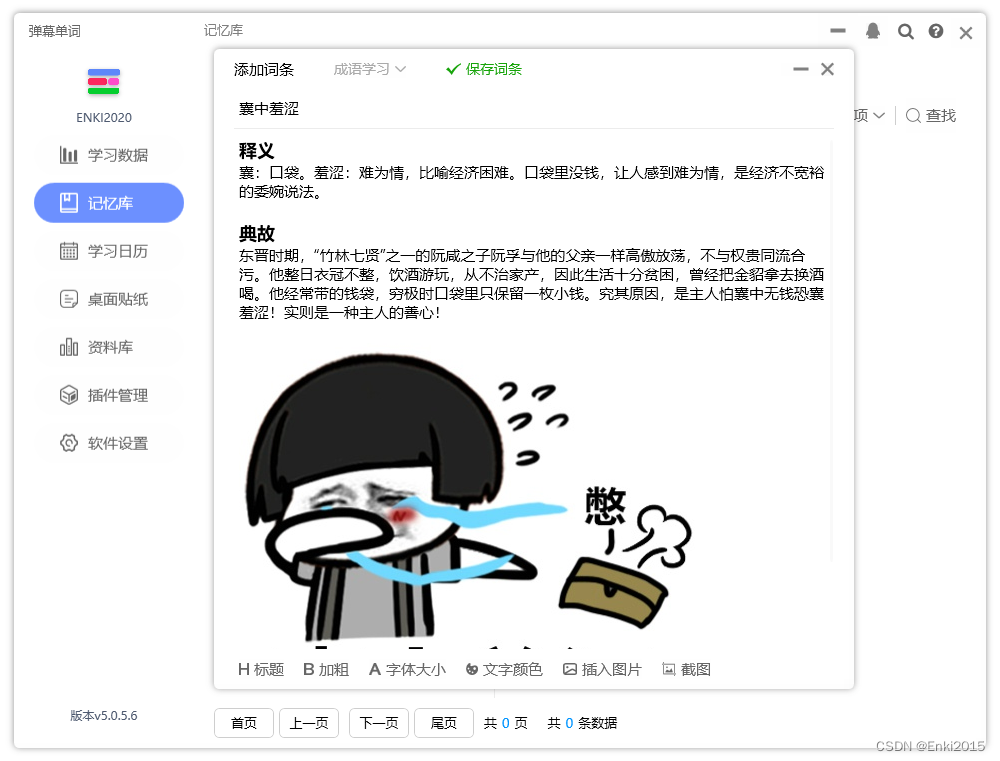 一个桌面弹幕软件，用来记单词刚刚好弹幕单词enki Csdn博客 