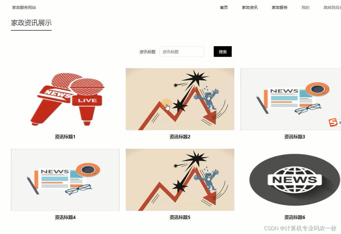 Java+SSM springboot+MySQL家政服务预约网站设计en24b_ssm家政服务预约管理-CSDN博客