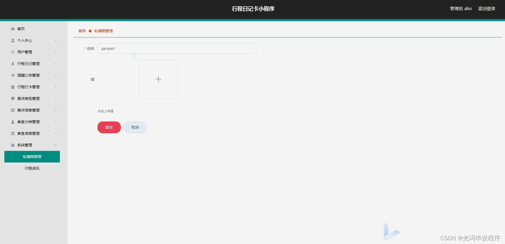 Springboot计算机毕业设计行程日记卡小程序【附源码】开题论文mysql程序部署旅行日记小程序csdn Csdn博客