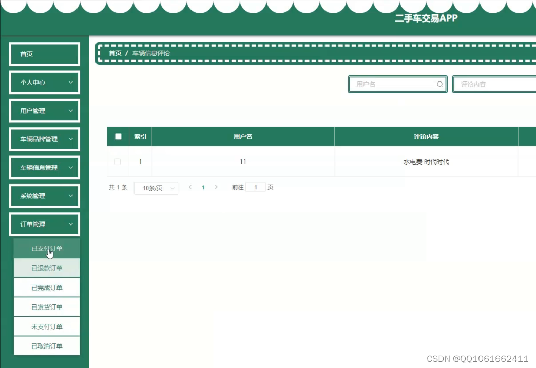 Java计算机毕业设计基于安卓android的二手车交易app基于android的二手车评估系统app的设计 Csdn博客