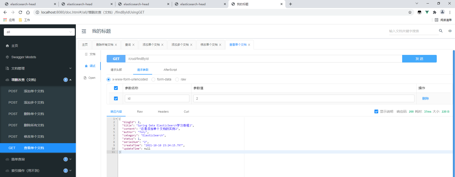 Spring Data Elasticsearch--使用/教程/实例-CSDN博客