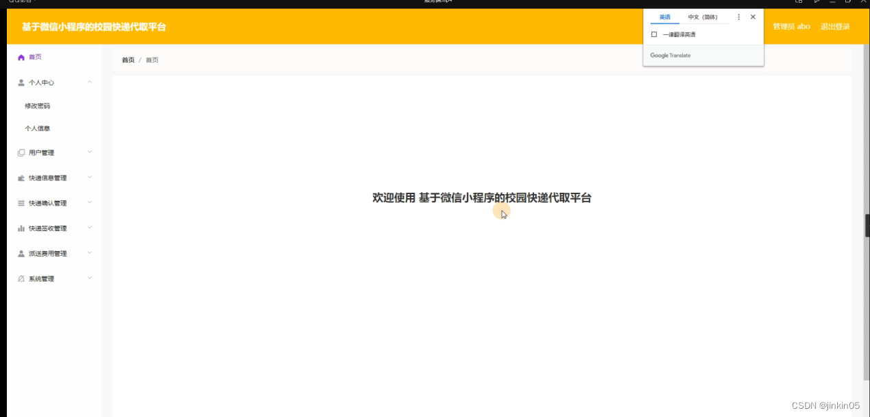 Javaphpnodejspython基于微信小程序的校园快递代取平台【2024年毕设】ssm和vue校园快递代取系统 Csdn博客 