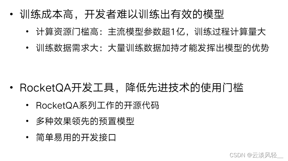 AI快车道PaddleNLP系列直播课5|RocketQA：预训练时代的端到端问答_rocketqa直播课-CSDN博客