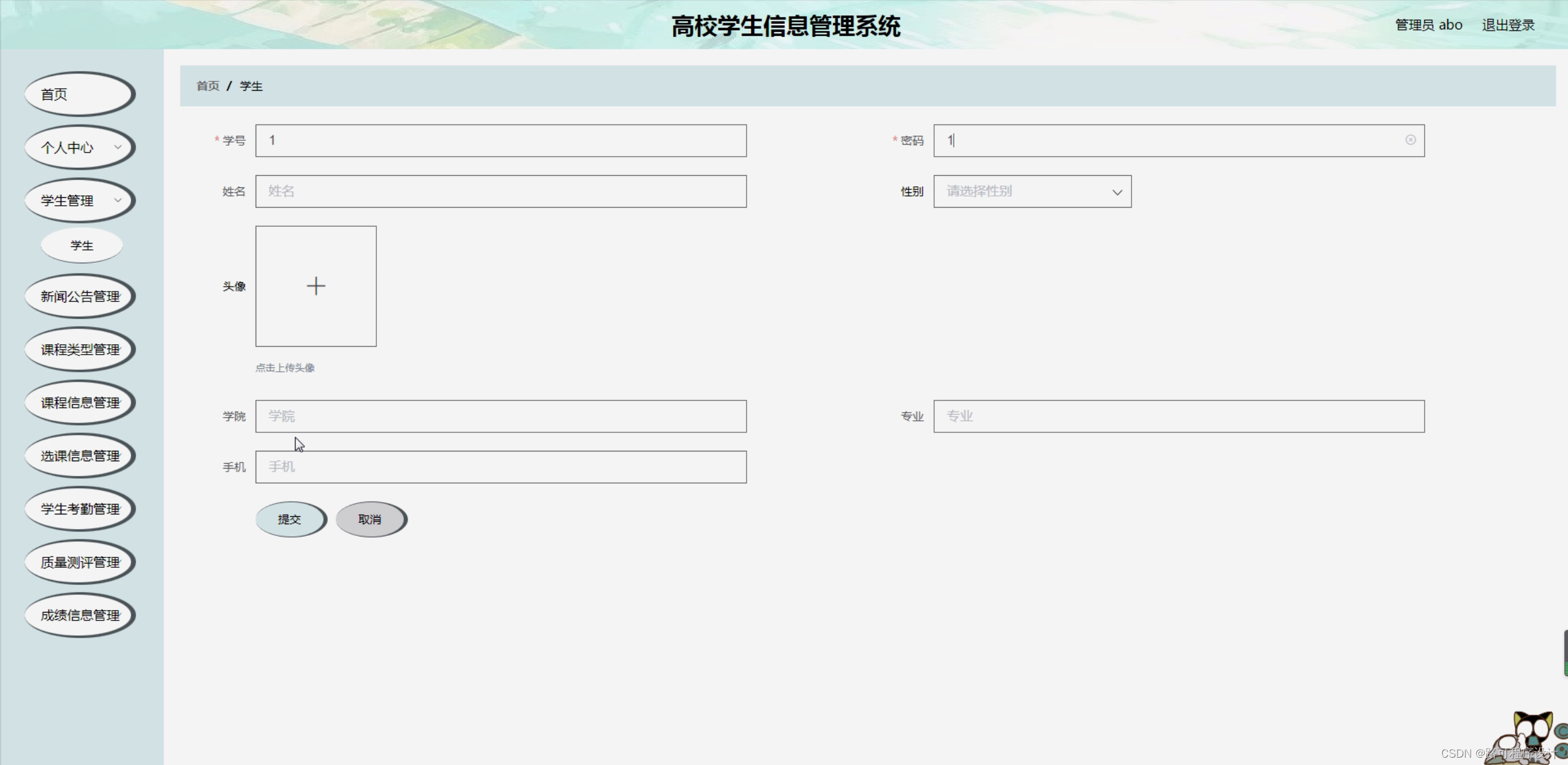 Java计算机毕业设计（附源码）高校学生信息管理系统（springbootmysqlmaven论文基于ssm框架技术或mybatisspring Boot的学校信息系统管理代码
