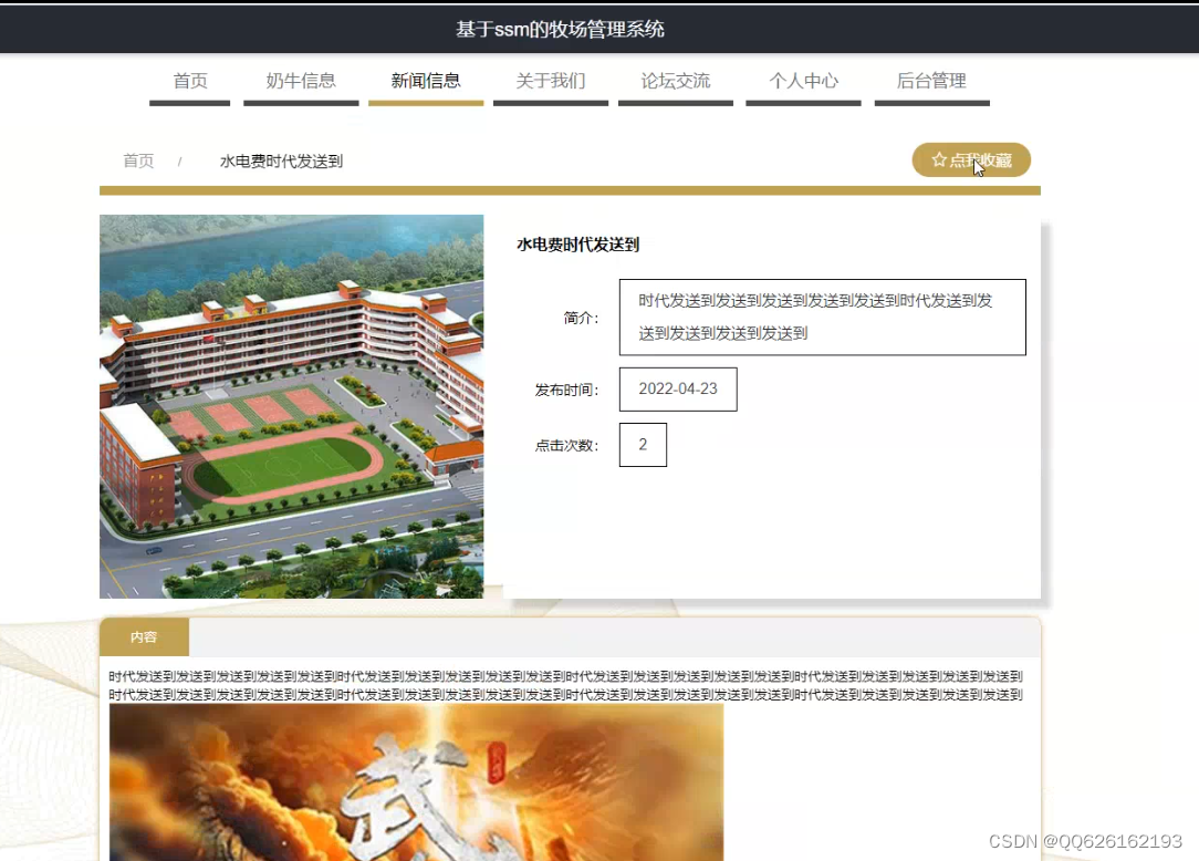 Java计算机毕业设计ssmjsp牧场管理系统基于ssm实现养殖场管理的论文命名高级一点 Csdn博客