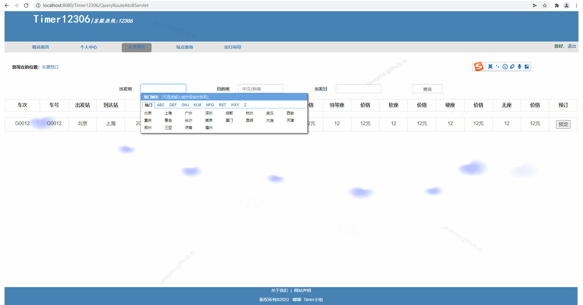 基于javaweb的火车票预订系统(java+jdbc+jsp+servlet+html+mysql)_基于java+mysql实现(web)火车-CSDN博客