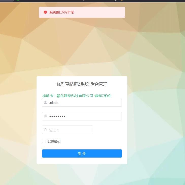 优雅草蜻蜓z系统暗影版前台崩溃，后台提示：系统接口异常502，java项目管理yyc-admin后台管理系统服务无法启动的解决方案_serviceinfothread.java:157:zk ...