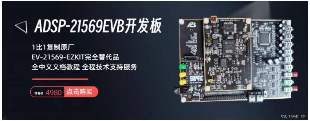 用ADSP-21569做A2B的开发的保姆级教程一：硬件和软件的准备_a2b总线 开发板-CSDN博客