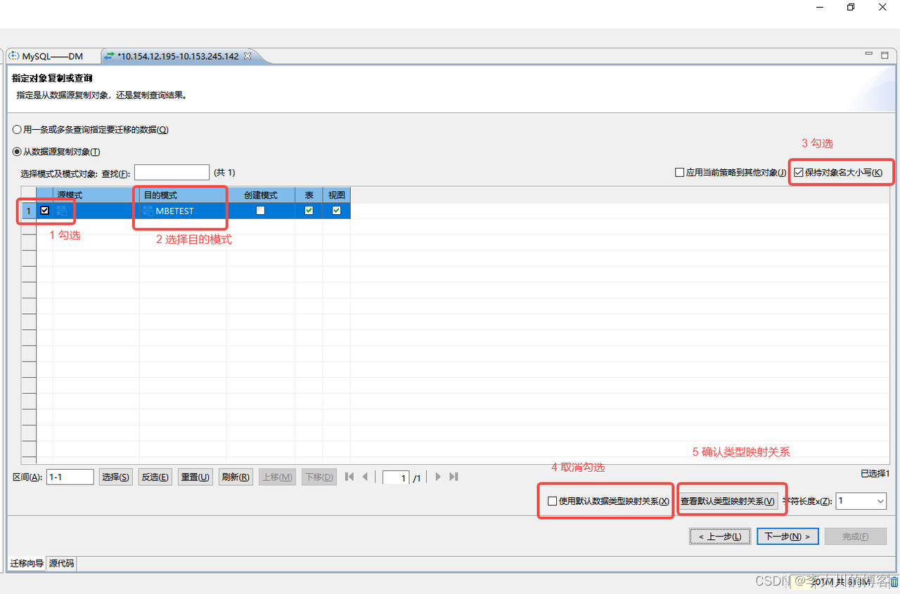 Mysql迁移到达梦数据库实战使用达梦的dts迁移工具迁移达梦数据库设置表映射关系 Csdn博客