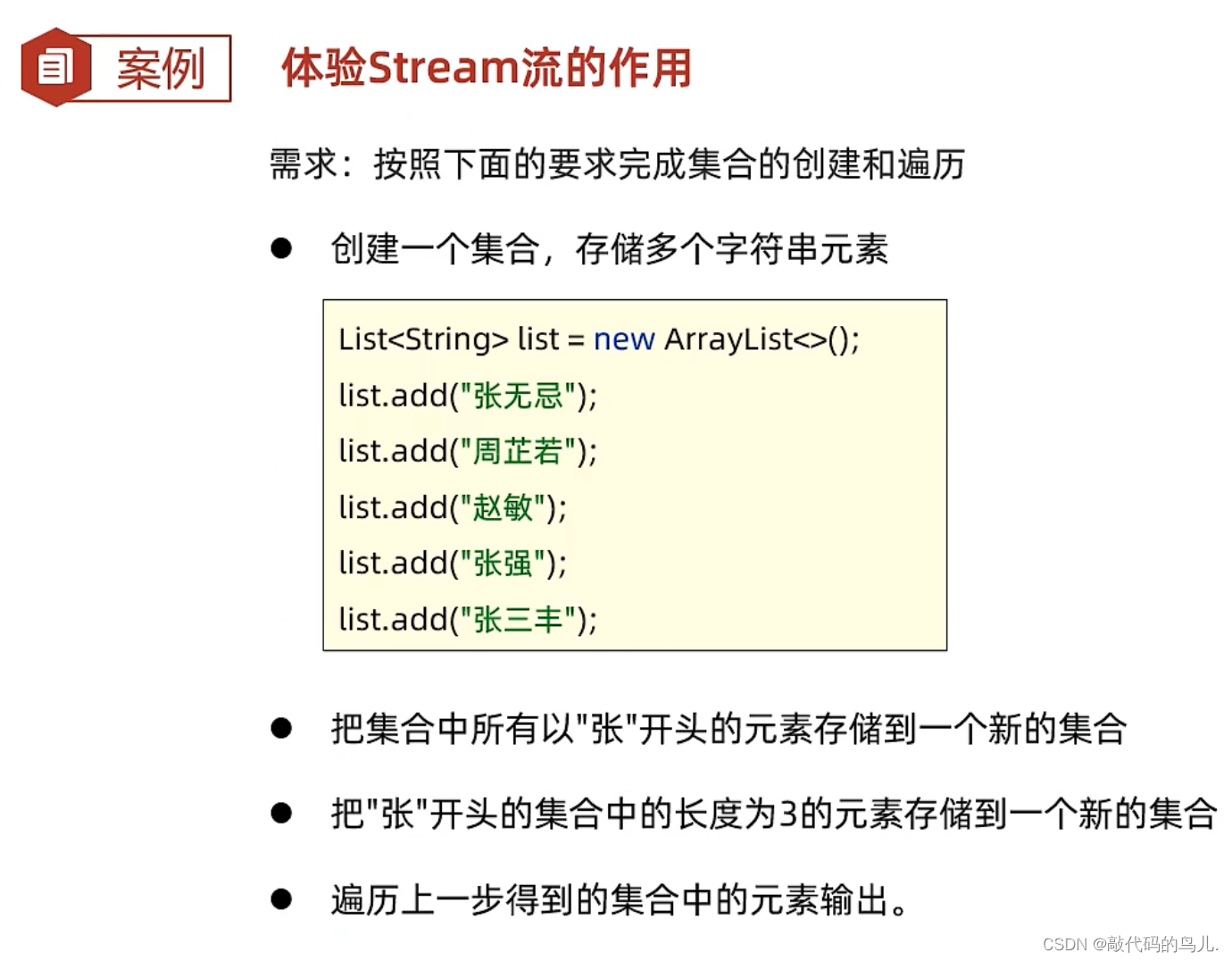 [进阶]Java：Stream流体系_javastream进阶-CSDN博客