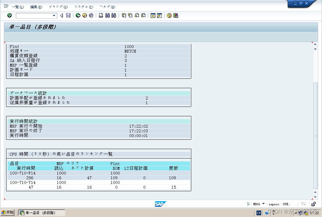 SAP PP学习笔记19 - MTO（Make-to-Order）按订单生产（受注生産） 的策略 60 / ATO（Assemble-to ...