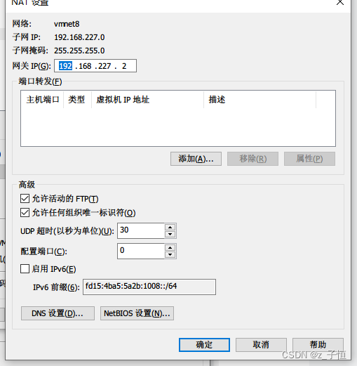 Vmware虚拟机 linux 固定IP_vmware linux 固定ip-CSDN博客